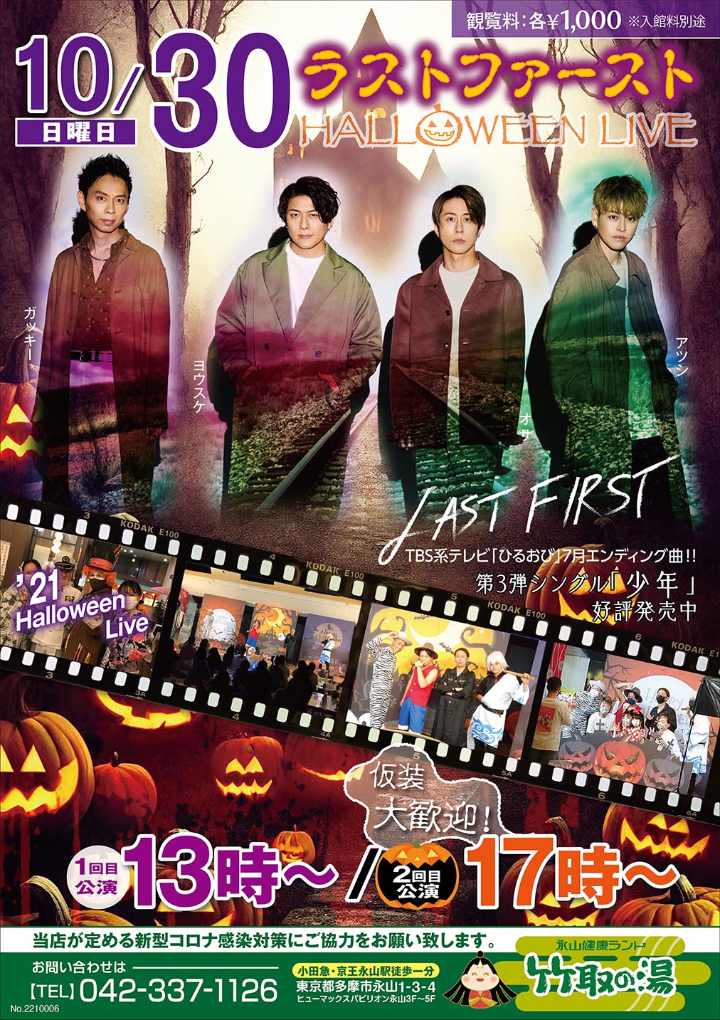 » 1030_L-F告知POP_006｜スーパー銭湯東京｜竹取の湯